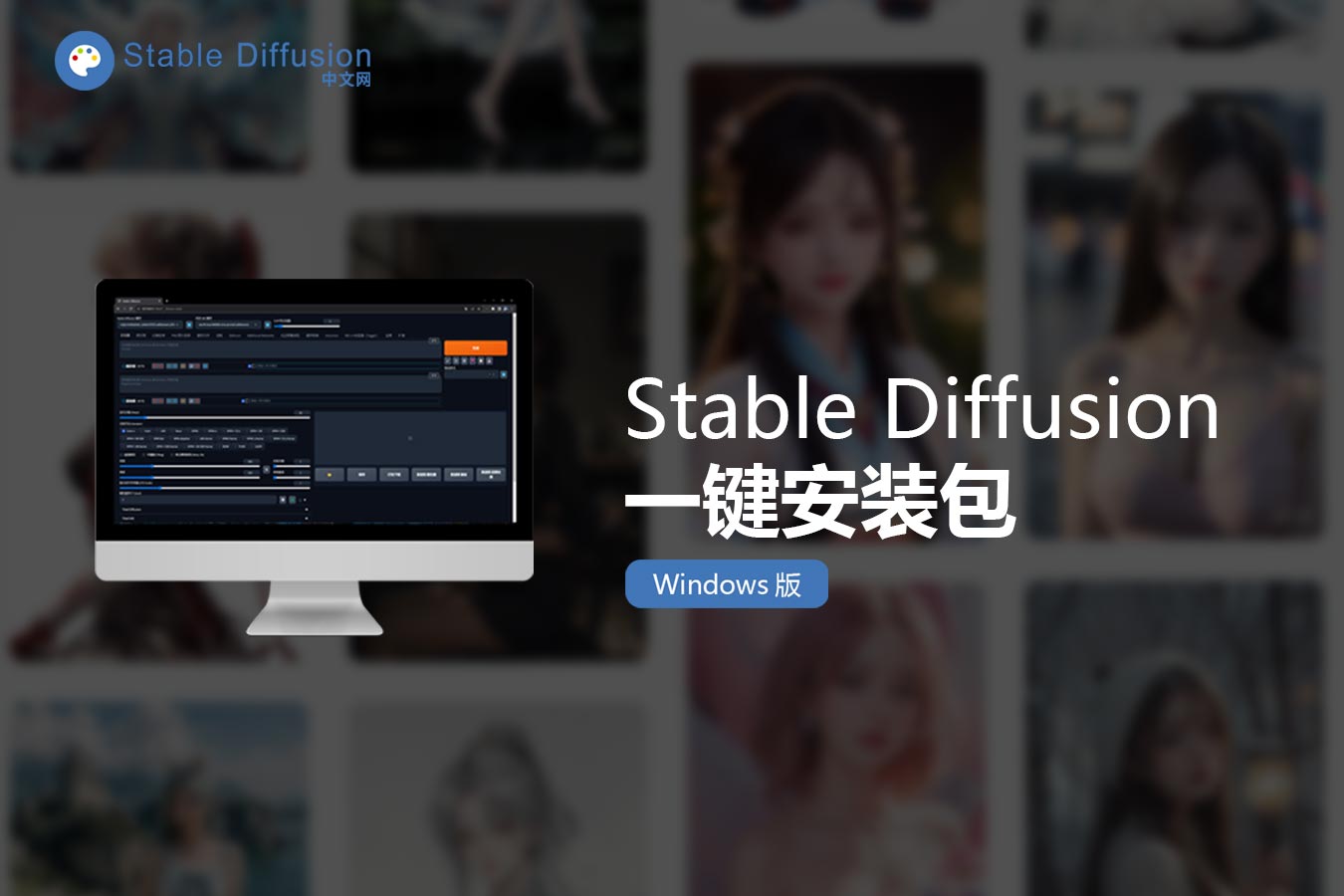 2024年12月最新Stable Diffusion Web-UI一键安装包v4.10 Windows版 - Stable Diffusion中文网