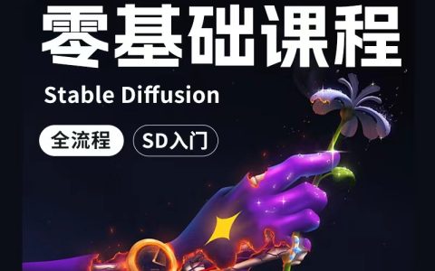 Stable Diffusion中文网 - 下载安装丨使用教程丨技术文档分享