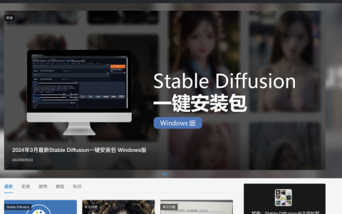 Stable Diffusion(SD)是什么？ - Stable Diffusion中文网
