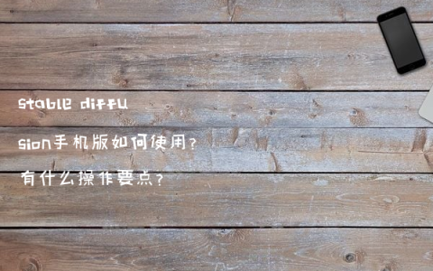 stable diffusion的clip skip在哪设置？（含：什么是clip skip） - Stable Diffusion中文网