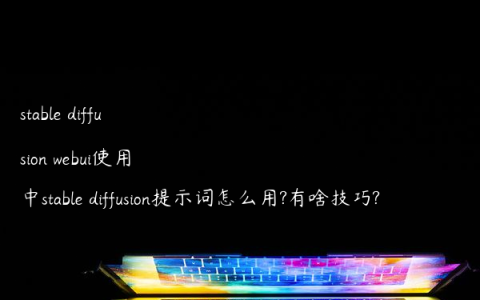 ComfyUI工作流另存目录怎么设置?active和xml有什么区别? - Stable Diffusion中文网