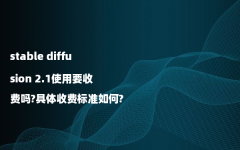 Stable Diffusion在Huggingface上如何下载?具体步骤有哪些? - Stable Diffusion中文网