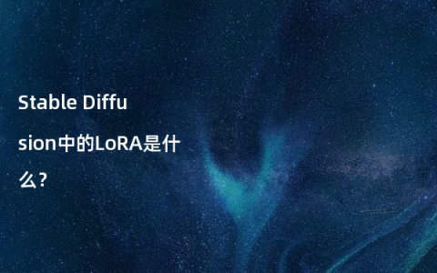 stable diffusion运行时报错Couldn’t launch python, exit code 9009的解决办法 - Stable Diffusion中文网