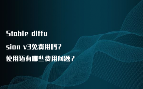 Stable Diffusion软件下载及NSFW功能使用有哪些常见问题? - Stable Diffusion中文网