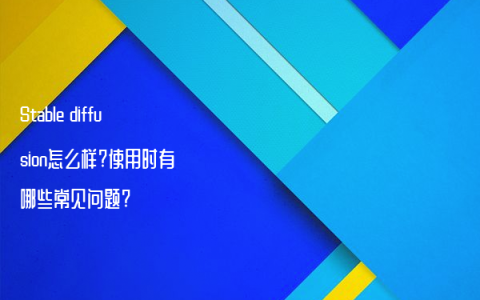Stable Diffusion中文网 - 下载安装丨使用教程丨技术文档分享