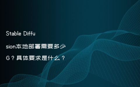 Stable diffusion anything模型怎么下载?常见问题及解决方法有哪些? - Stable Diffusion中文网