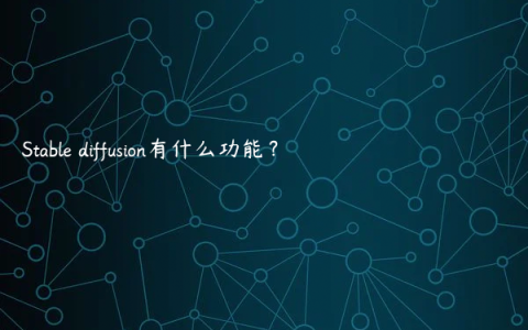 stable-diffusion-webui模型的hash（如何计算老hash） - Stable Diffusion中文网