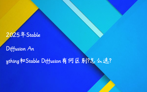 stable diffusion各类模型介绍（含：大模型大全） - Stable Diffusion中文网