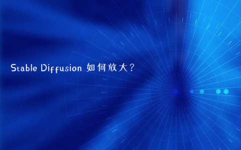 stable diffusion中文版（含：界面汉化教程） - Stable Diffusion中文网