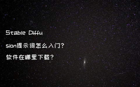 stable diffusion运行时报错Couldn’t launch python, exit code 9009的解决办法 - Stable Diffusion中文网