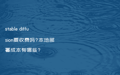 Stable Diffusion中文网 - 下载安装丨使用教程丨技术文档分享