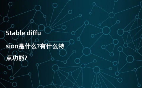 stable diffusion太慢了是什么原因？（含：40系显卡的出图速度列举） - Stable Diffusion中文网