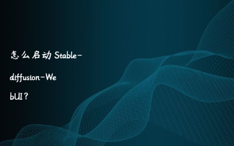 stable diffusion的clip skip在哪设置？（含：什么是clip skip） - Stable Diffusion中文网