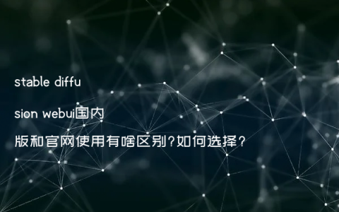 2025年stable diffusion最新模型有哪些?如何获取? - Stable Diffusion中文网