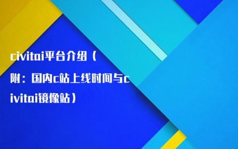 Stable Diffusion模型：majicMIX realistic 麦橘写实CHECKPOINT MERGE - Stable Diffusion中文网