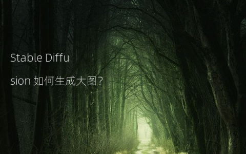 Stable Diffusion Chillout怎么下载?具体流程是什么? - Stable Diffusion中文网